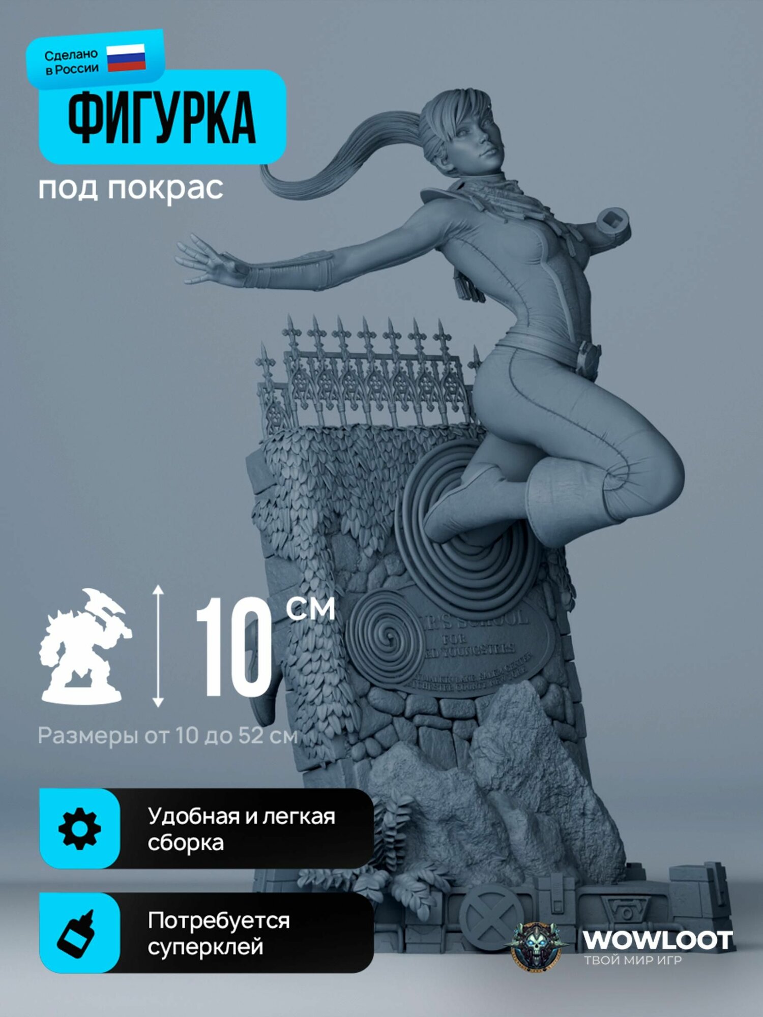 Фигурка Люди икс Китти Прайд 10 см (Kitty Pryde x-man) для покраски