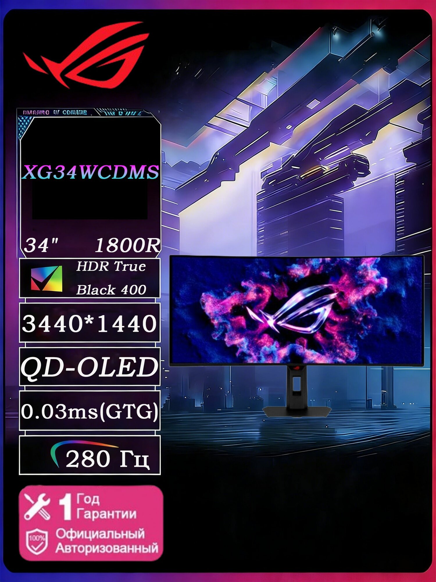 ASUS 34" Монитор XG34WCDMS 34-дюймовый геймерский OLED-монитор с разрешением, близким к 4K, и частотой обновления 280 Гц, QD-OLED, 3440x1440 Ultra WQHD, 280 Гц, Изогнутый экран, черный, черный матовый