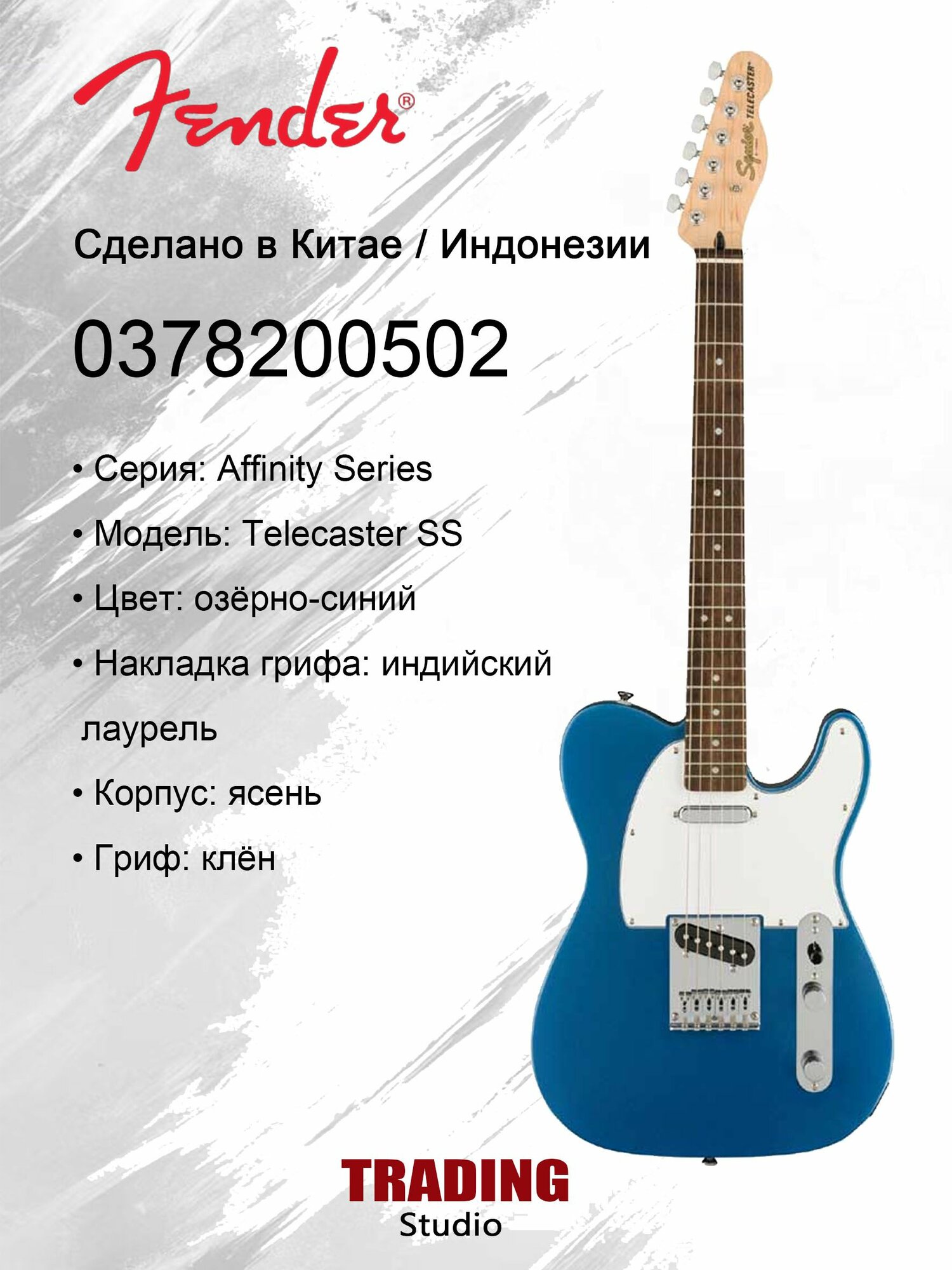 Squier Affinity Series Telecaster SS электрогитара