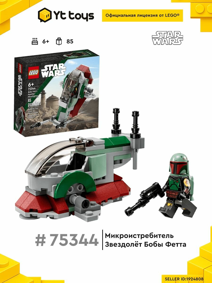 Конструктор Star Wars Микрофайтеры: Звездолет Бобы Фетта, 85 деталей, 6+, 75344