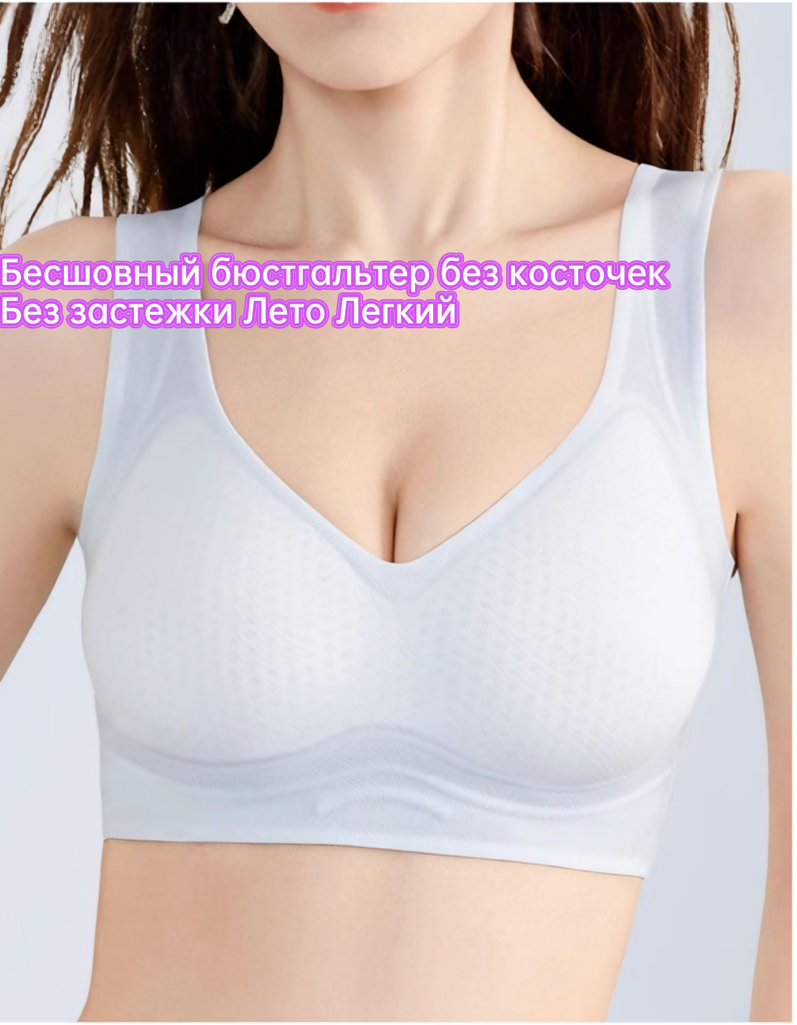 Бюстгальтер