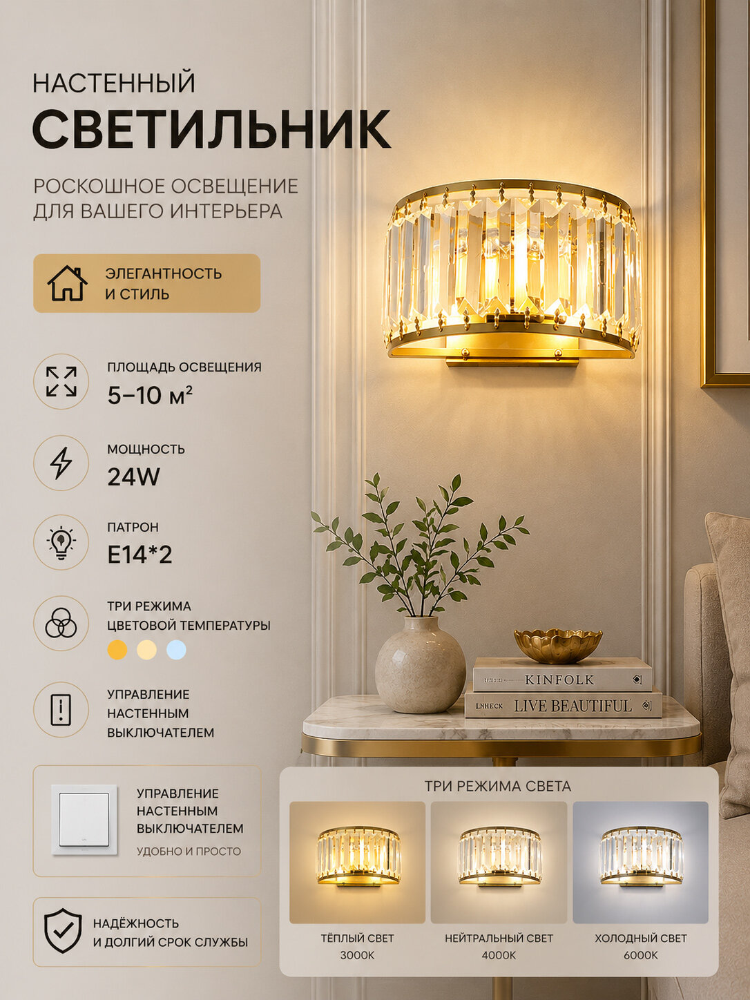 Бра настенное хрустальное LED|3 режима света|настенный выключатель|современный светильник для спальни и гостиной|золотой