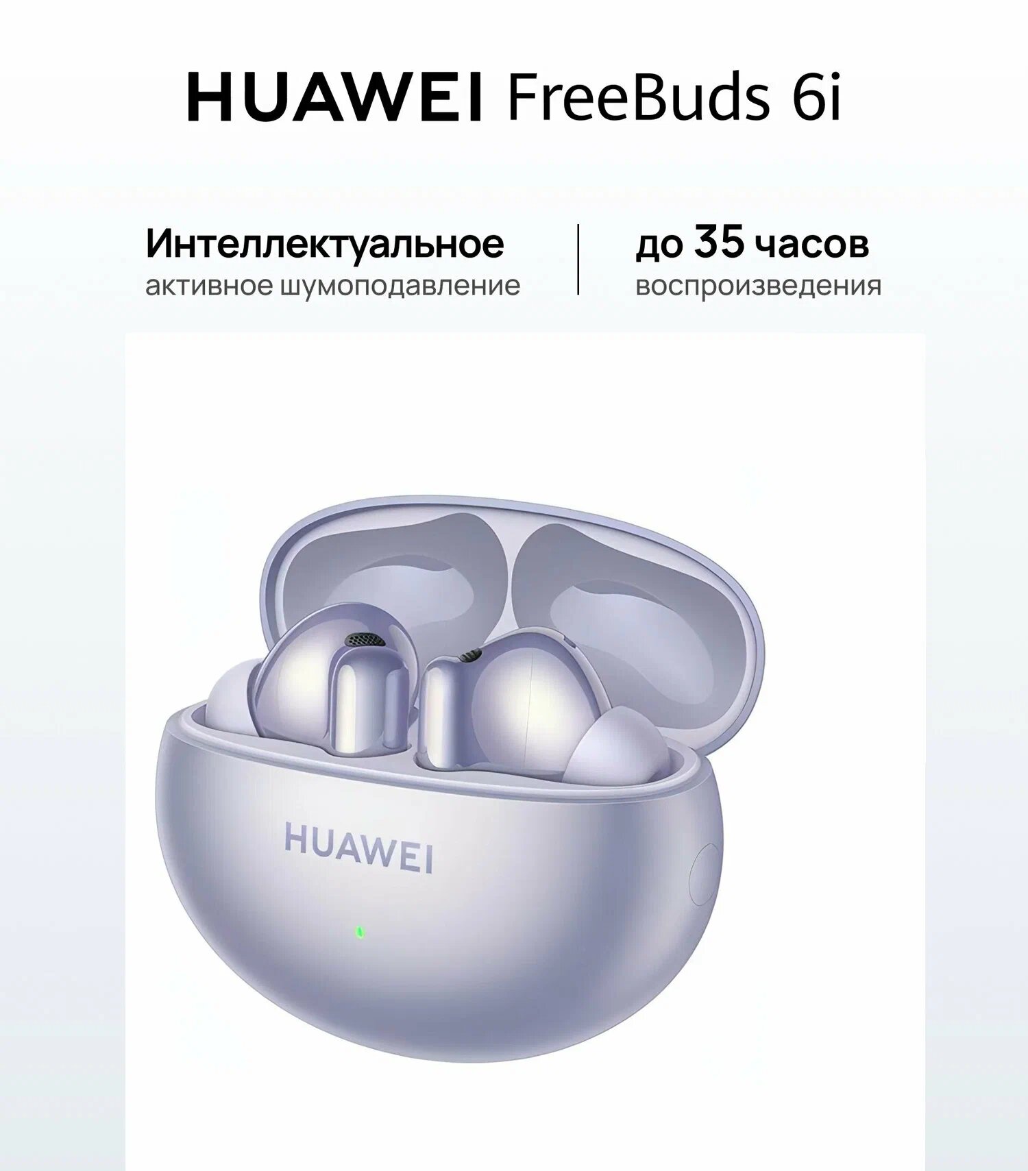 Беспроводные наушники HUAWEI FreeBuds 6i, (T0019), IP54, сиреневый