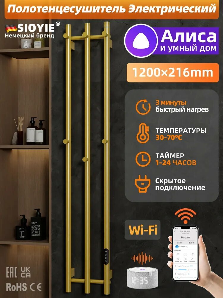 SIOYIE Полотенцесушитель Электрический 230мм 1200мм форма I-образная