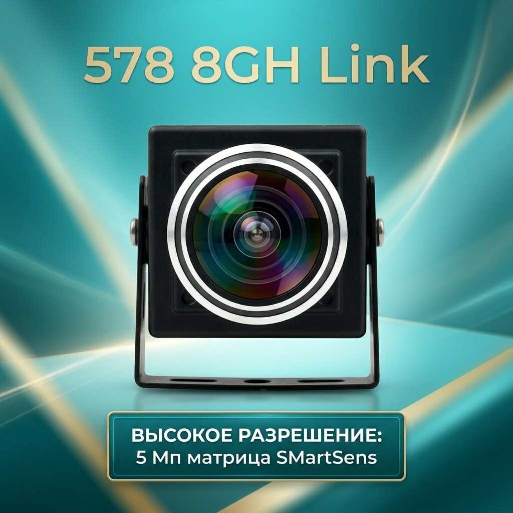 Миниатюрная камера видеонаблюдения Link 578 8GH. Угол 140 гр