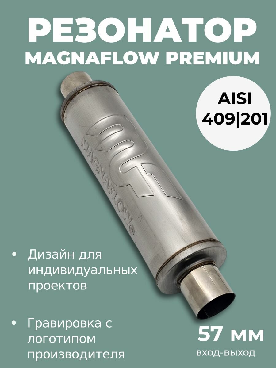Резонатор прямоточный Magnaflow Premium с винтовой перфорацией 57мм
