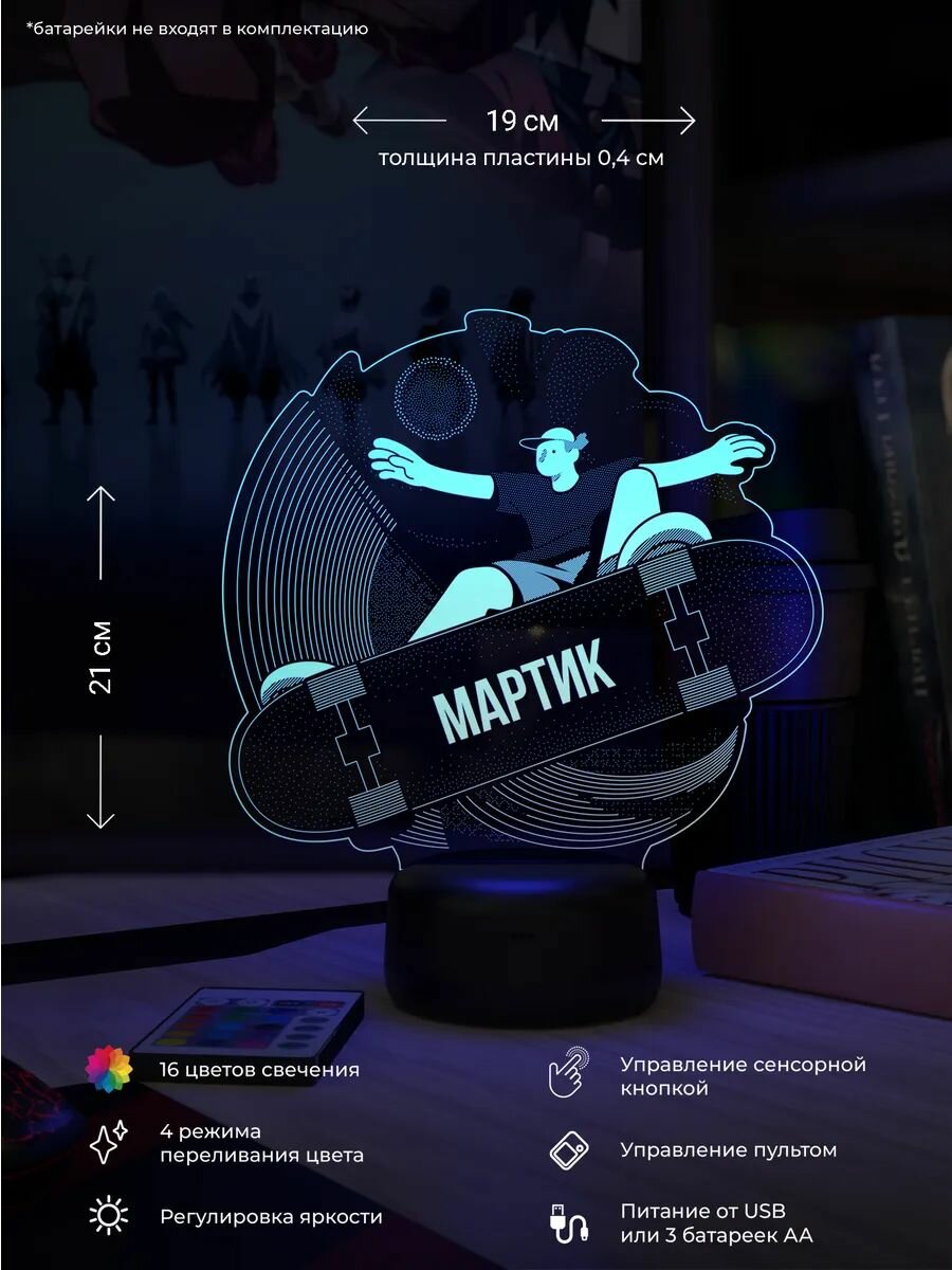 Ночник Мартик на скейте — фото 1
