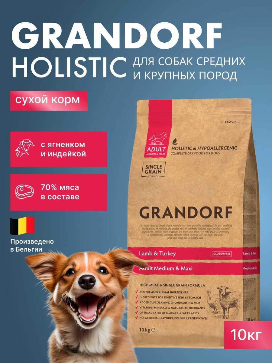 Сухой корм Grandorf Lamb & Turkey Medium&Maxi холистик для взрослых собак средних и крупных пород с ягненком и индейкой, 10 кг