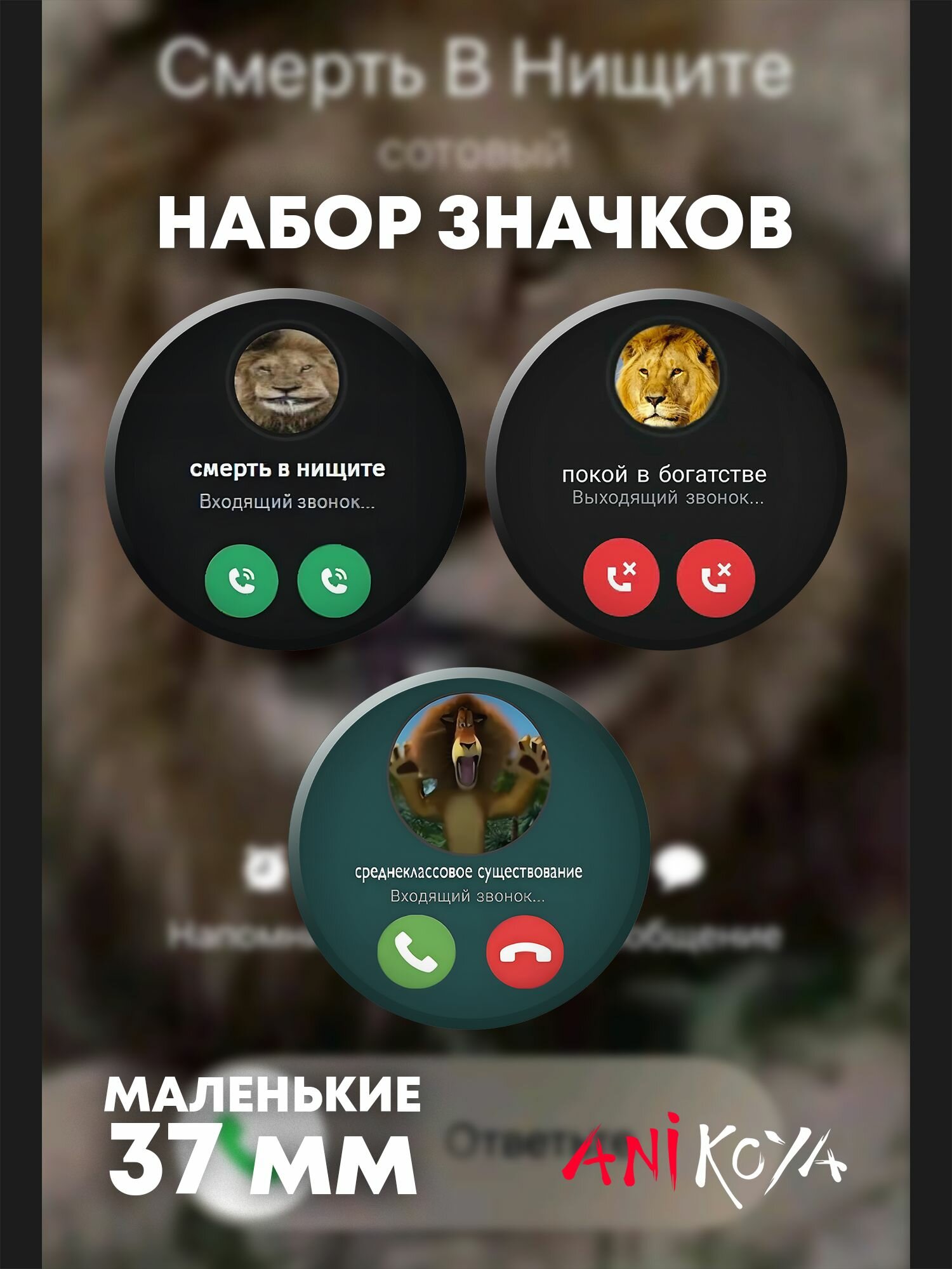 Набор значков