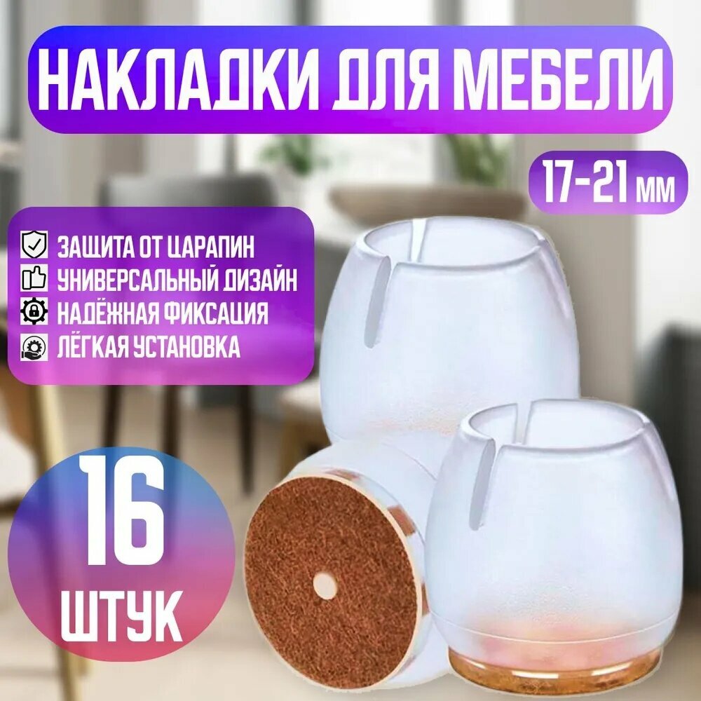 Протектор для мебели