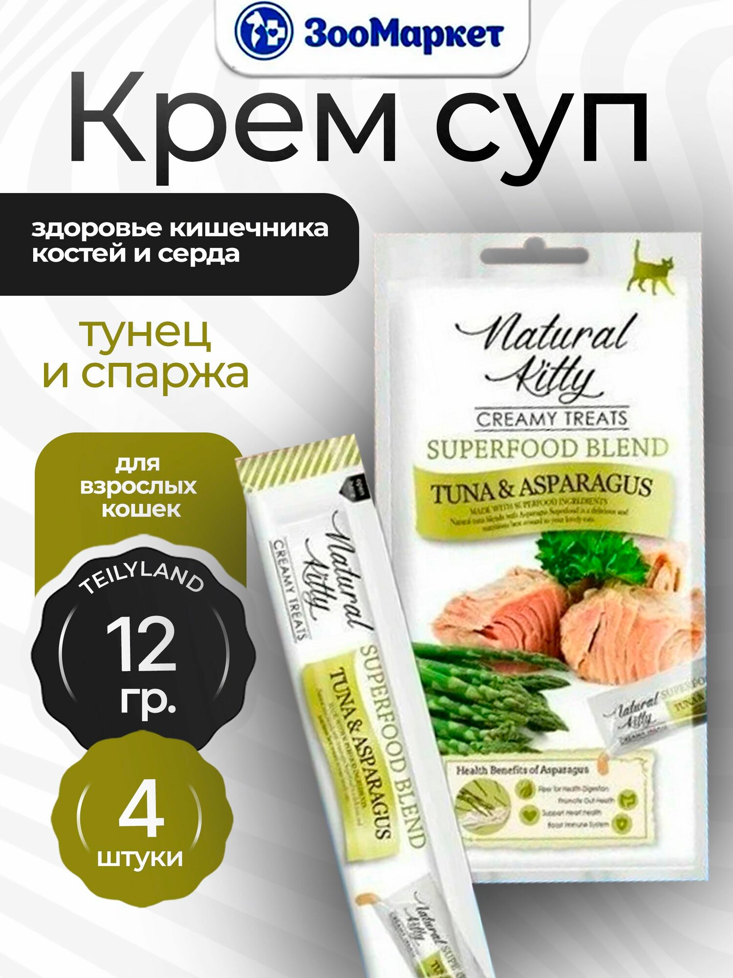 Лакомство Pettric Natural Kitty крем-суп для кошек 4х12 гр, тунец и спаржа