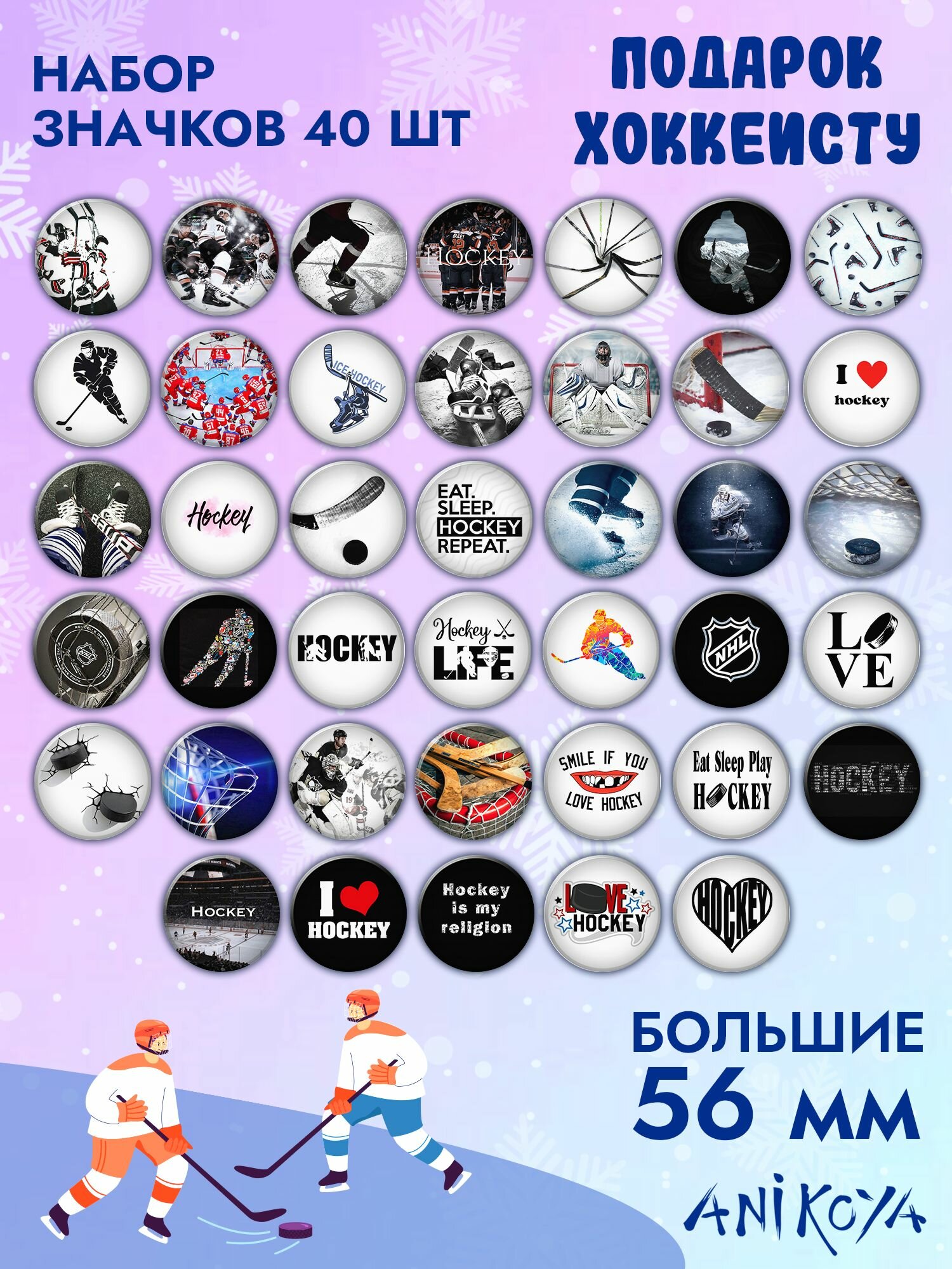 Значки на рюкзак Хоккей