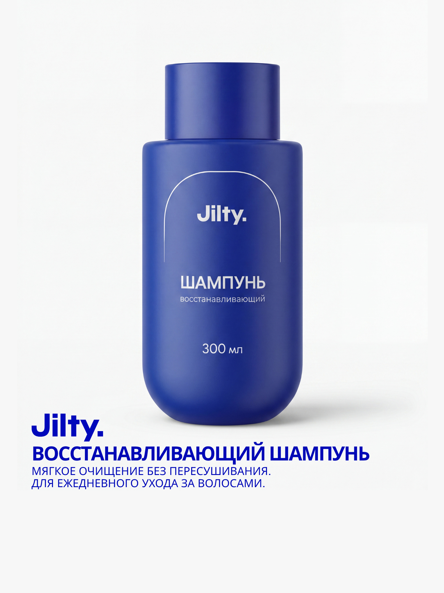 Шампунь Jilty, восстанавливающий, для всех типов волос, 300мл