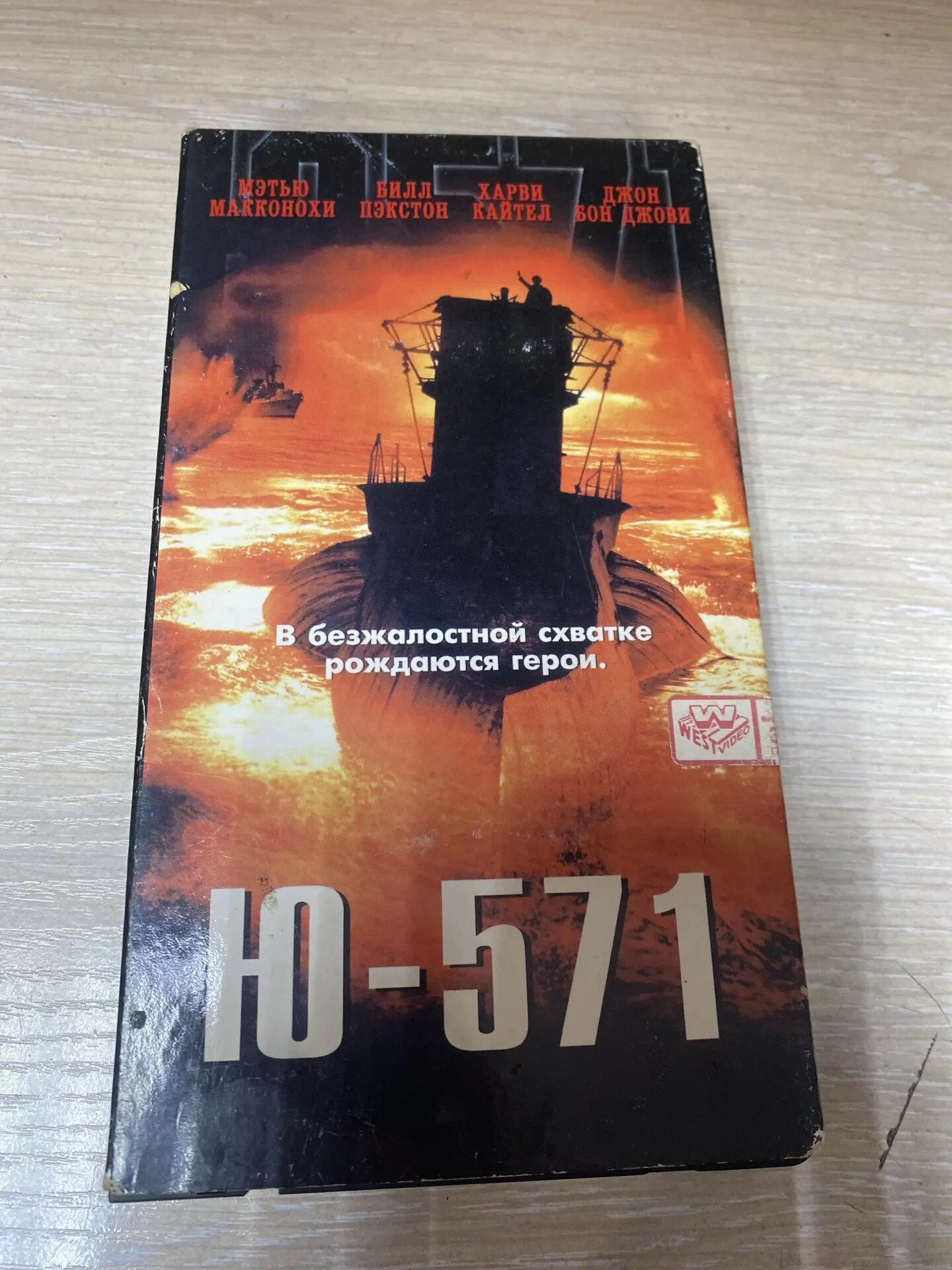 VHS кассета для видеомагнитофона "Ю-571"
