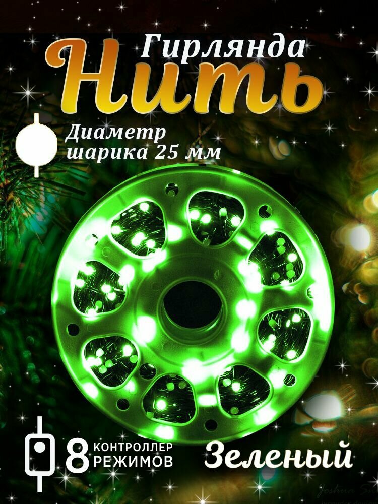 Гирлянда Шнур (Нить), 40 метров. Цвет свечения: Зеленый, IP65, 220В