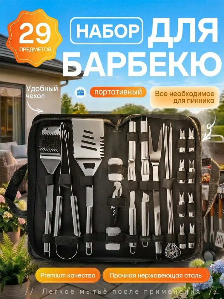 Набор для барбекю и гриля 29 в 1, шампуры для мангала и пикника, нержавеющая сталь, подарочный набор для мужчин