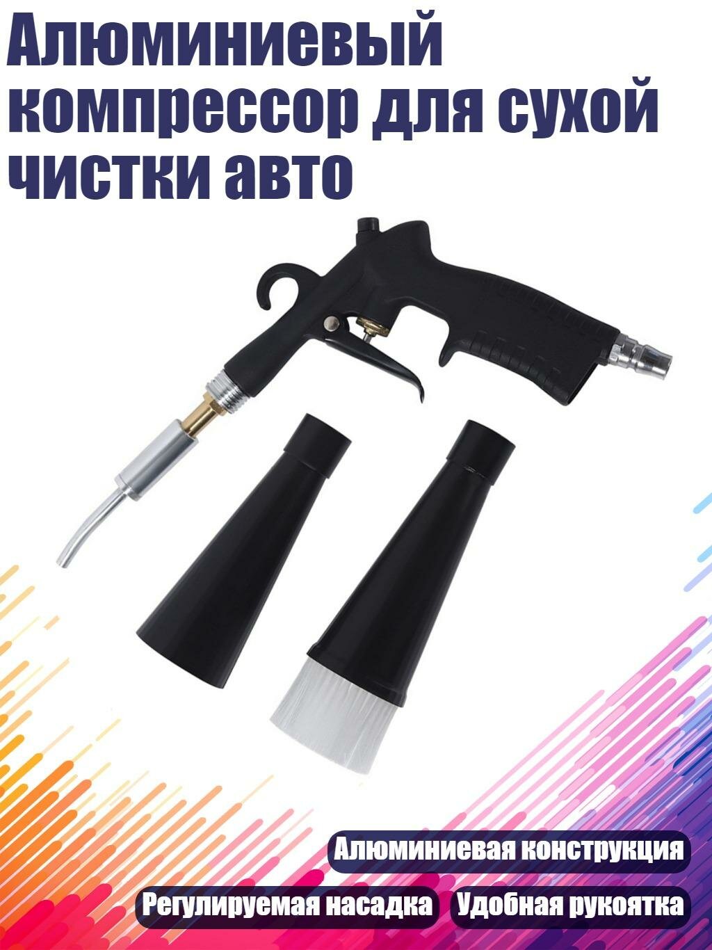 Алюминиевый компрессор для сухой чистки авто