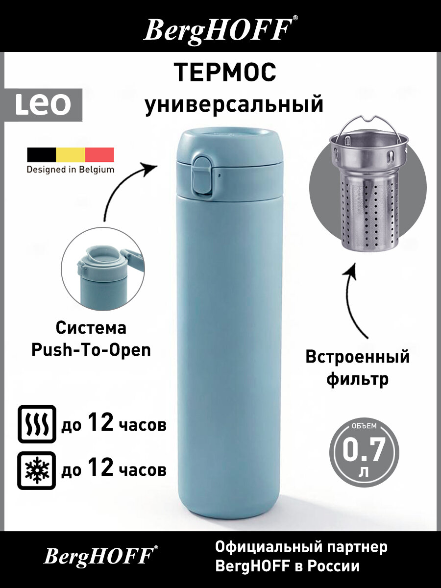 Термос для чая и кофе, BergHOFF Leo Balance Slate, объем 0,7 л, металлическая колба