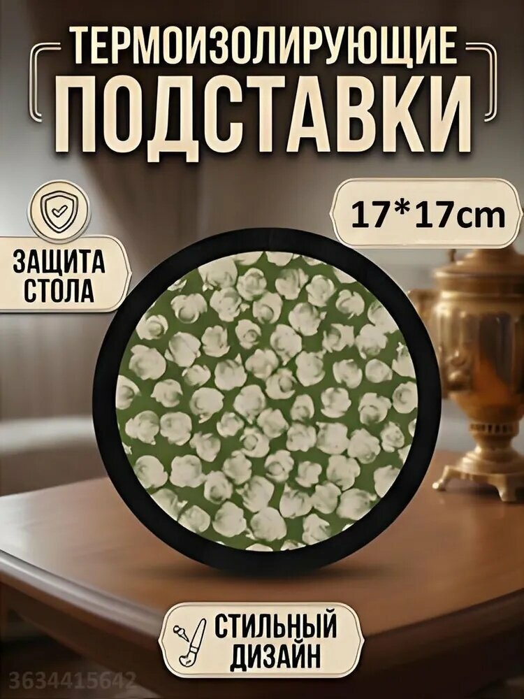 Подставка под горячее, 12 см х 17 см, 1 шт