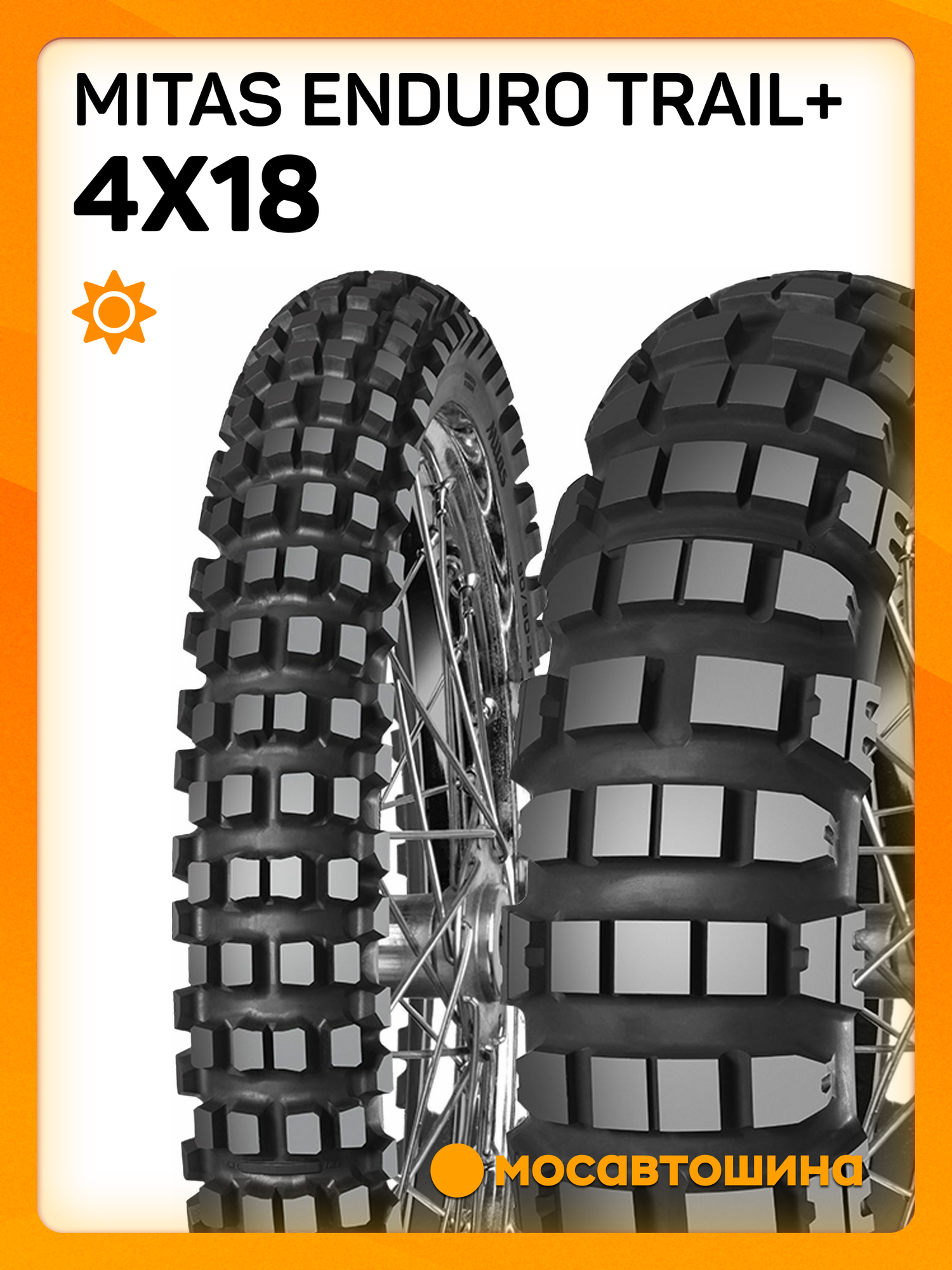 Мотоциклетные шины Mitas Enduro Trail+ 4x18 64H