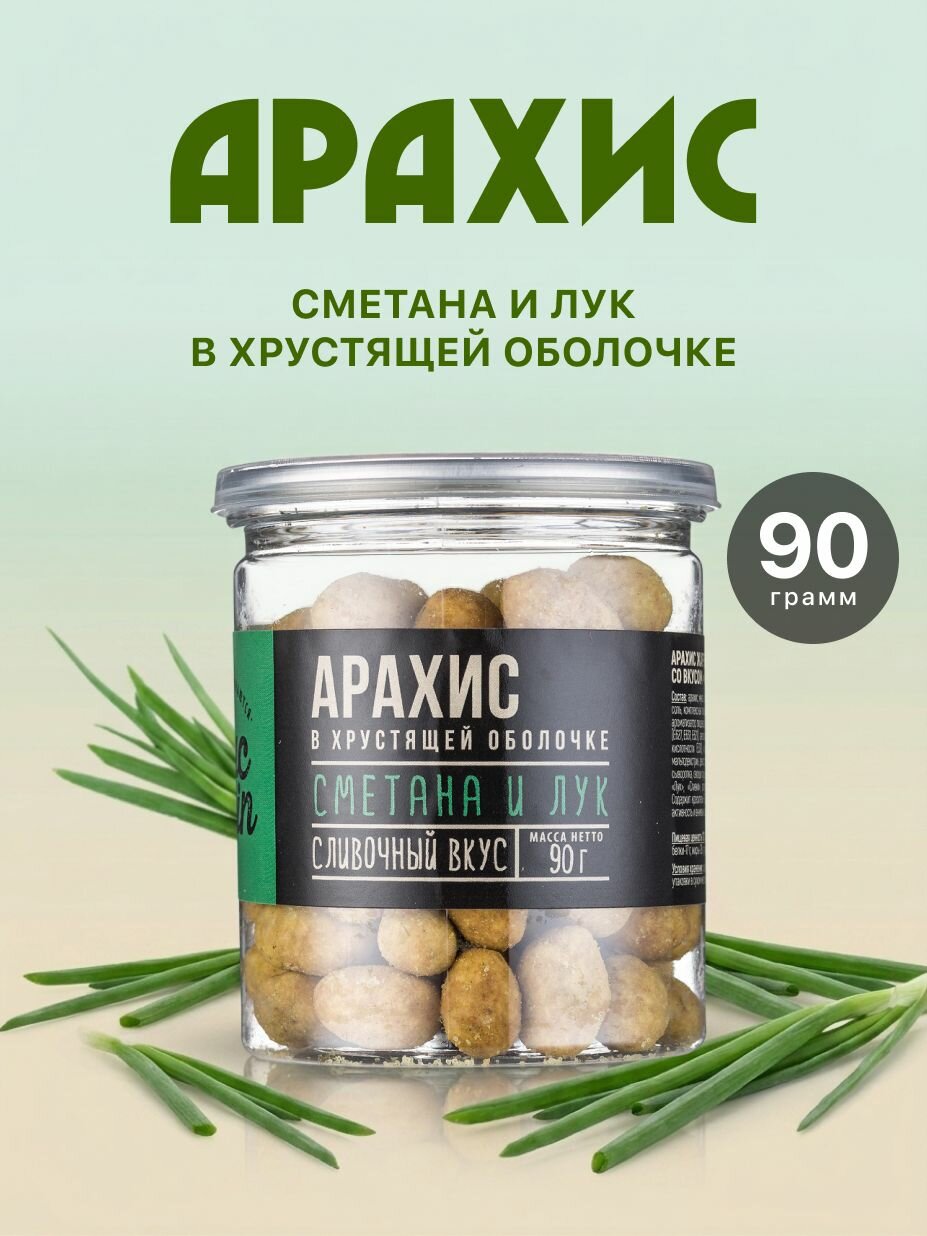Арахис жареный MacGuffin в хрустящей оболочке "Сметана-лук", 1 шт. по 90 г