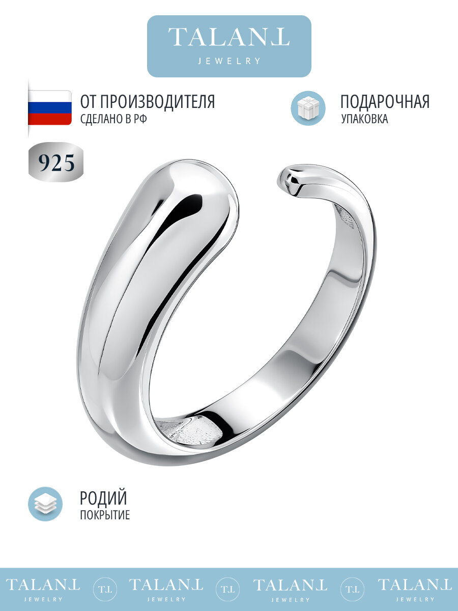 Кольцо широкое, серебро, 925 проба, родирование
