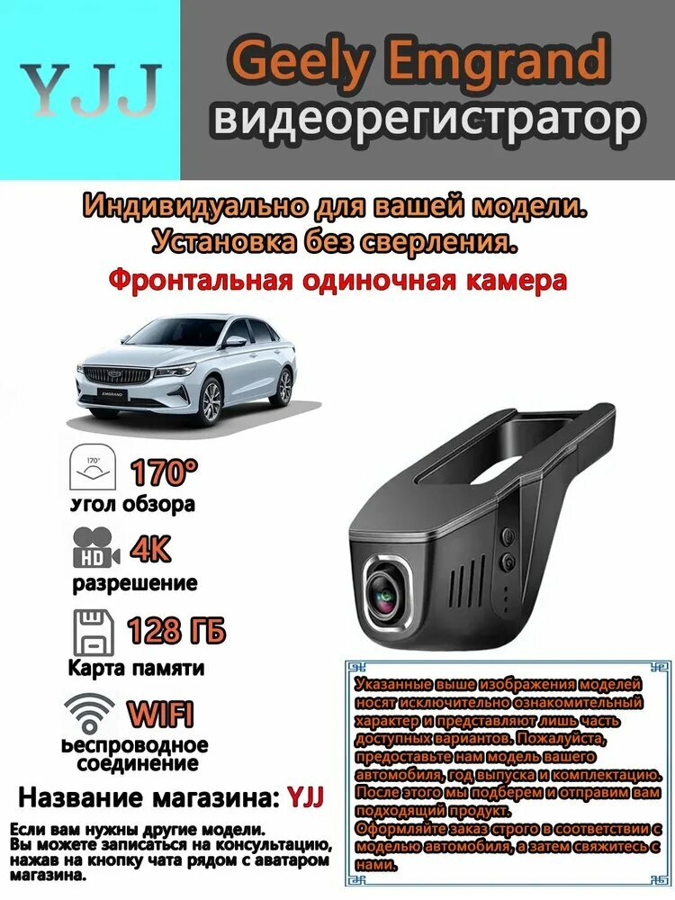 Geely Emgrand 4K+128G Одиночная камера видеорегистратор для автомобиля