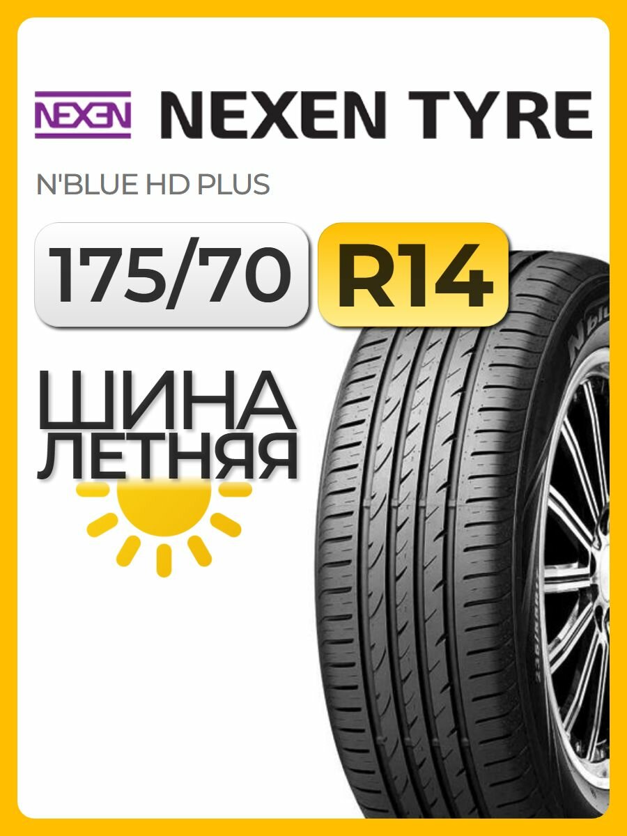Шина летняя Nexen 175/70 R14 88T N'Blue HD Plus XL автомобильная бескамерная