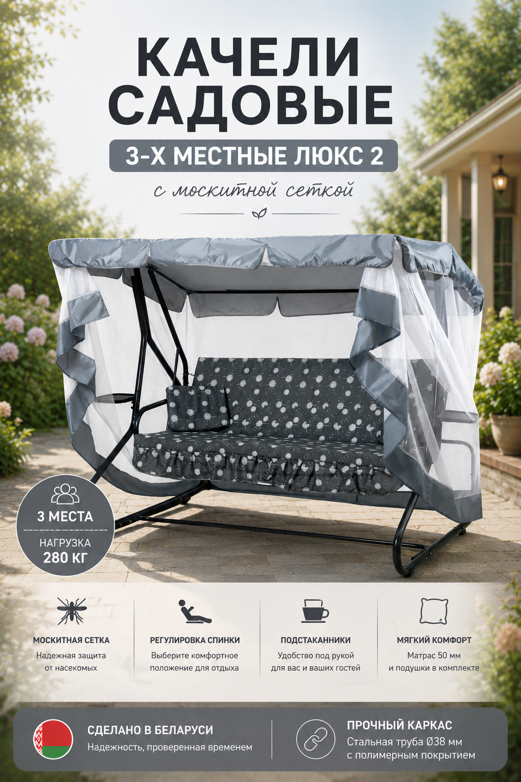 Качели садовые 3-х местные Люкс 2 с москитной сеткой арт. с1398
