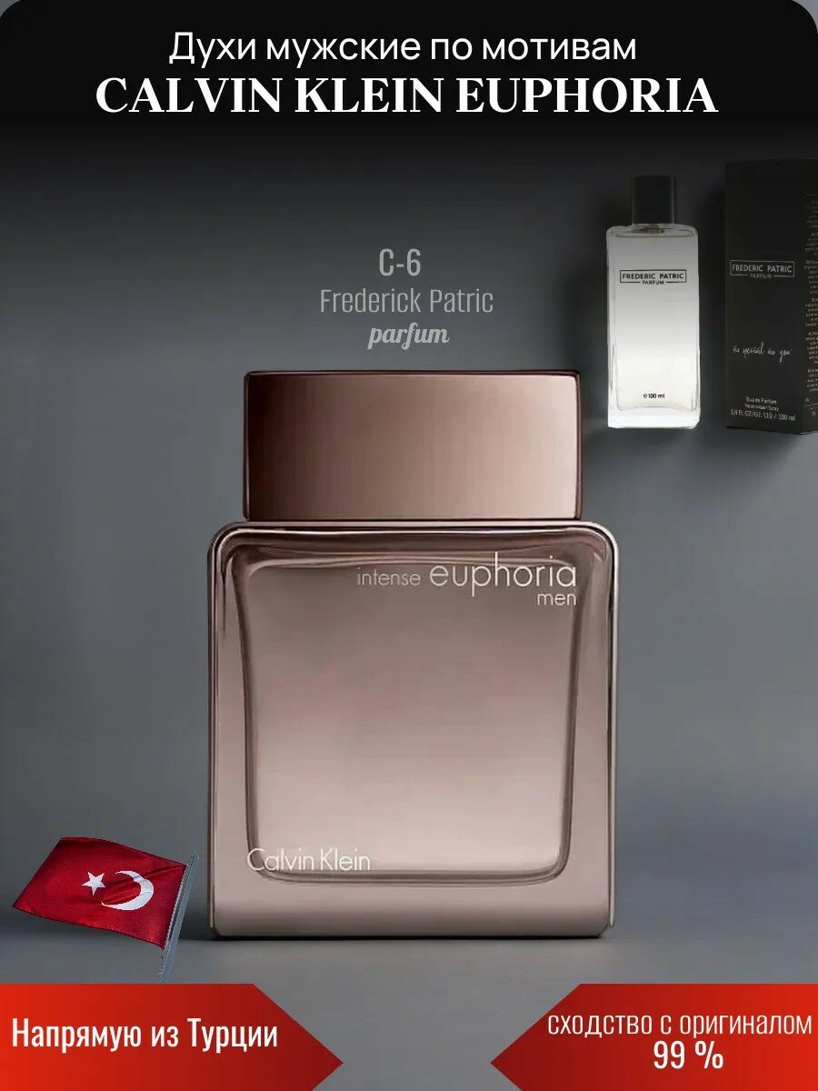 Парфюмерная вода для мужчин C-6 по мотивам Calvin Klein Euphoria 100мл