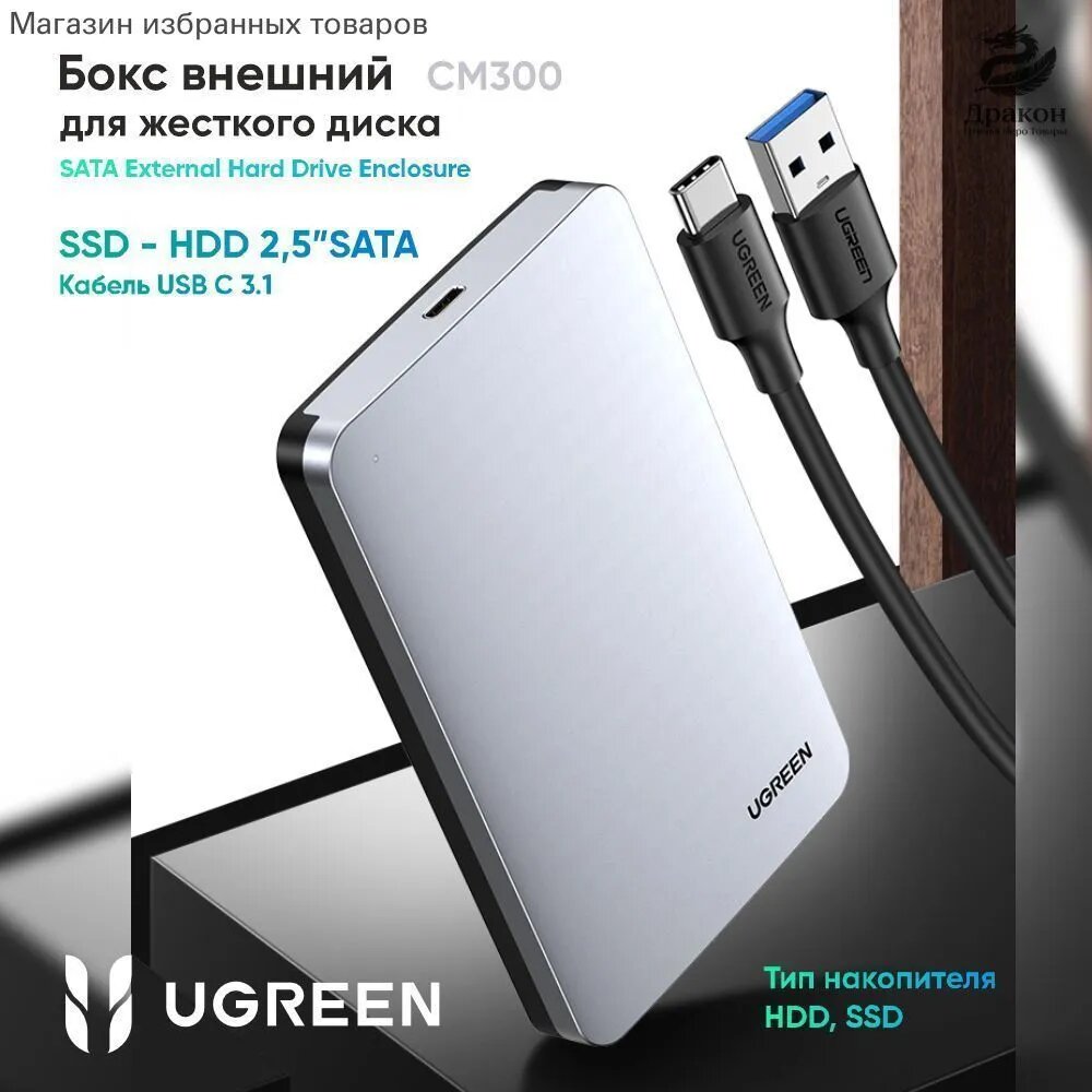 Бокс внешний для жесткого диска UGREEN CM300 (70498) 2.5-Inch SATA External Hard Drive Enclosure. Цвет: серый