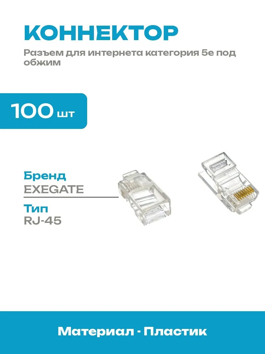 Разъем для одножильного кабеля и витой пары комплект 100 шт