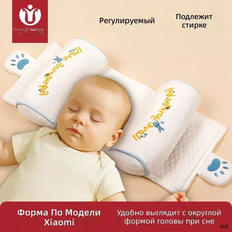 Головная подушка для новорожденных Xiaomi 0-6 месяцев коррекция