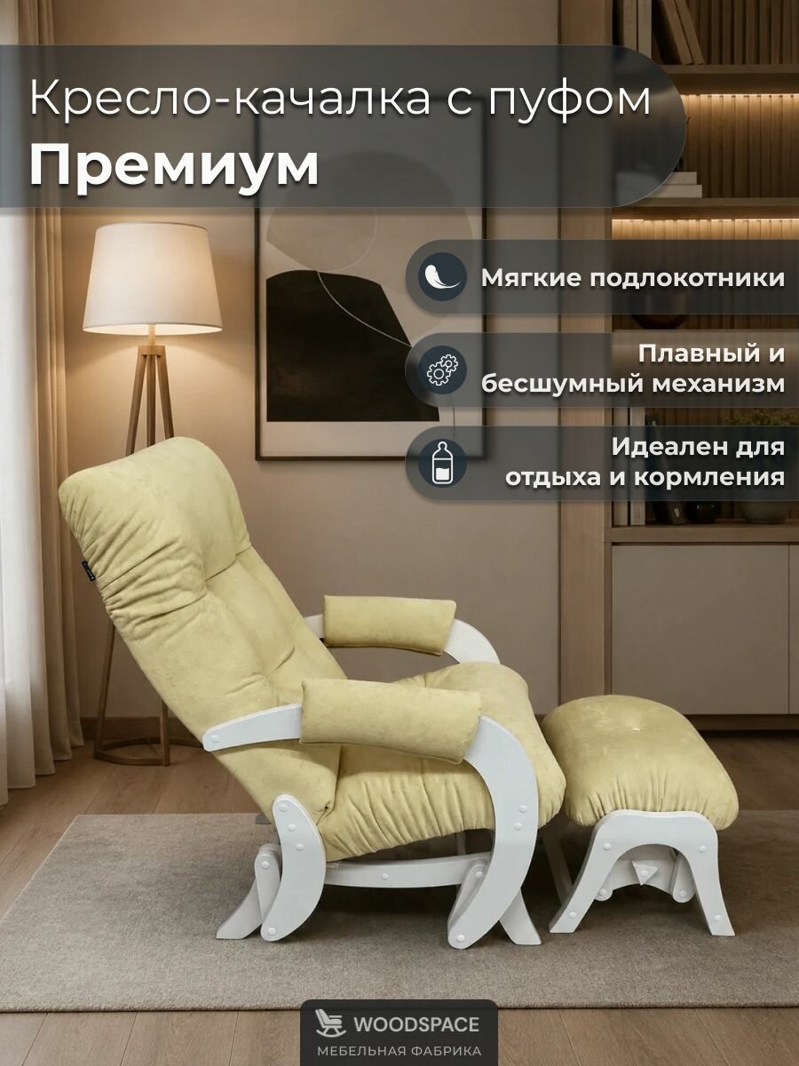 Кресло-качалка Wood Space "Премиум" с пуфом для ног, анатомическое, для отдыха и чтения, в гостиную