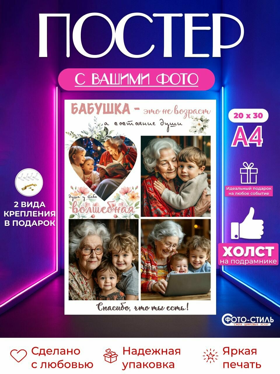 Картина по фото "Бабушка это не возраст", 20 см x 30 см, на подрамнике, холст