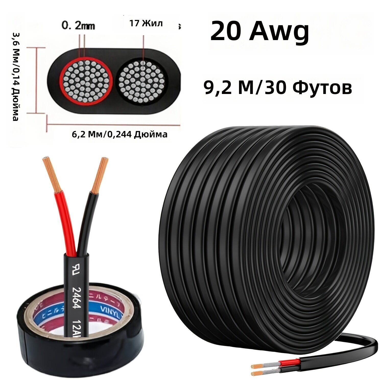 Электрический провод 20 AWG, 2-жильный, многожильный, в ПВХ изоляции, низковольтный 5V/12V/24V/36V, алюмомедный, гибкий, 30 футов, для автомобильной проводки, ламп и морской проводки