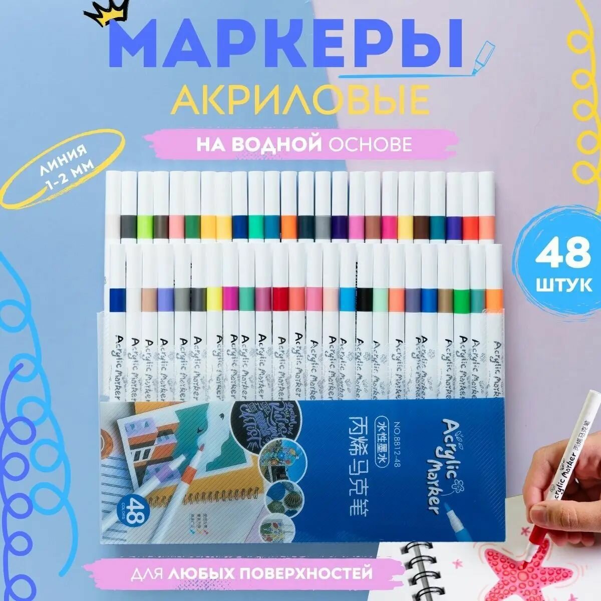 Набор маркеров Акриловый, толщина: 2 мм, 48 шт. для граффити, для скетчинга