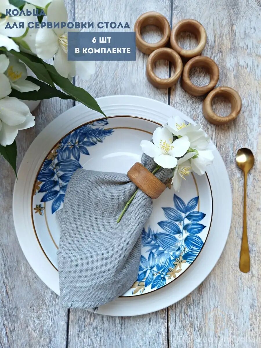 Кольца для салфеток и сервировки деревянные, круглые, 6 штук