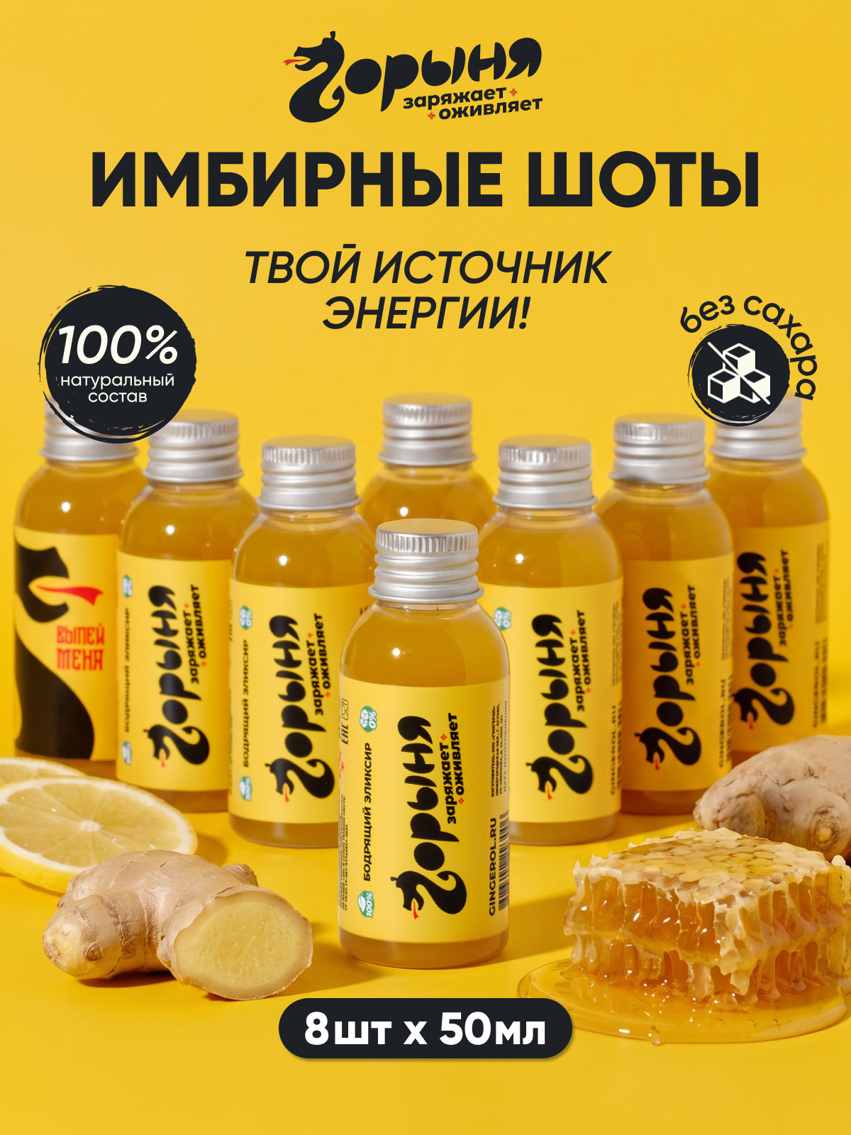 Сок имбирь мёд без сахара горыня, имбирный шот натуральный, 8х50мл