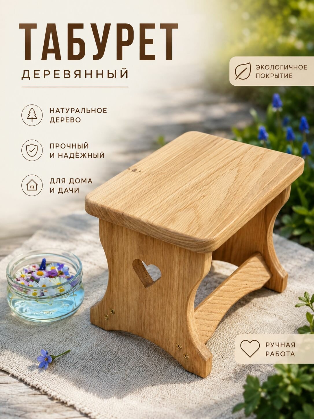 Табурет из массива дуба Odd.Zavod с отверстием в форме сердца, ручная работа, 1.4 кг