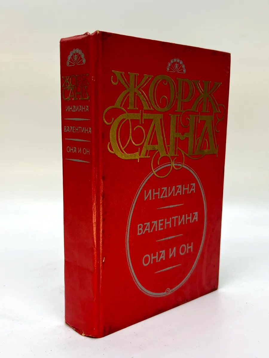 Индиана. Валентина. Она и он