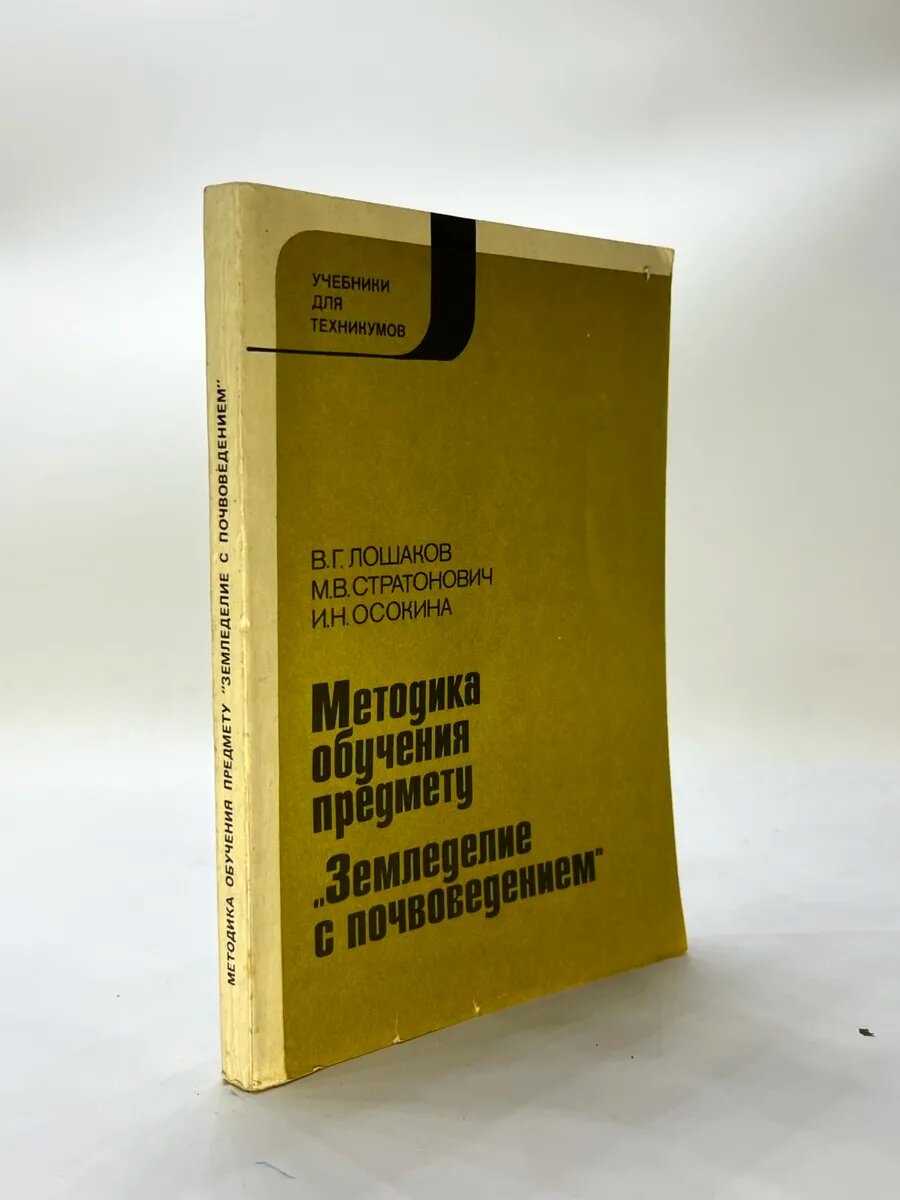 Методика Обучения Предмету Земледелие С Почвоведением Лошако