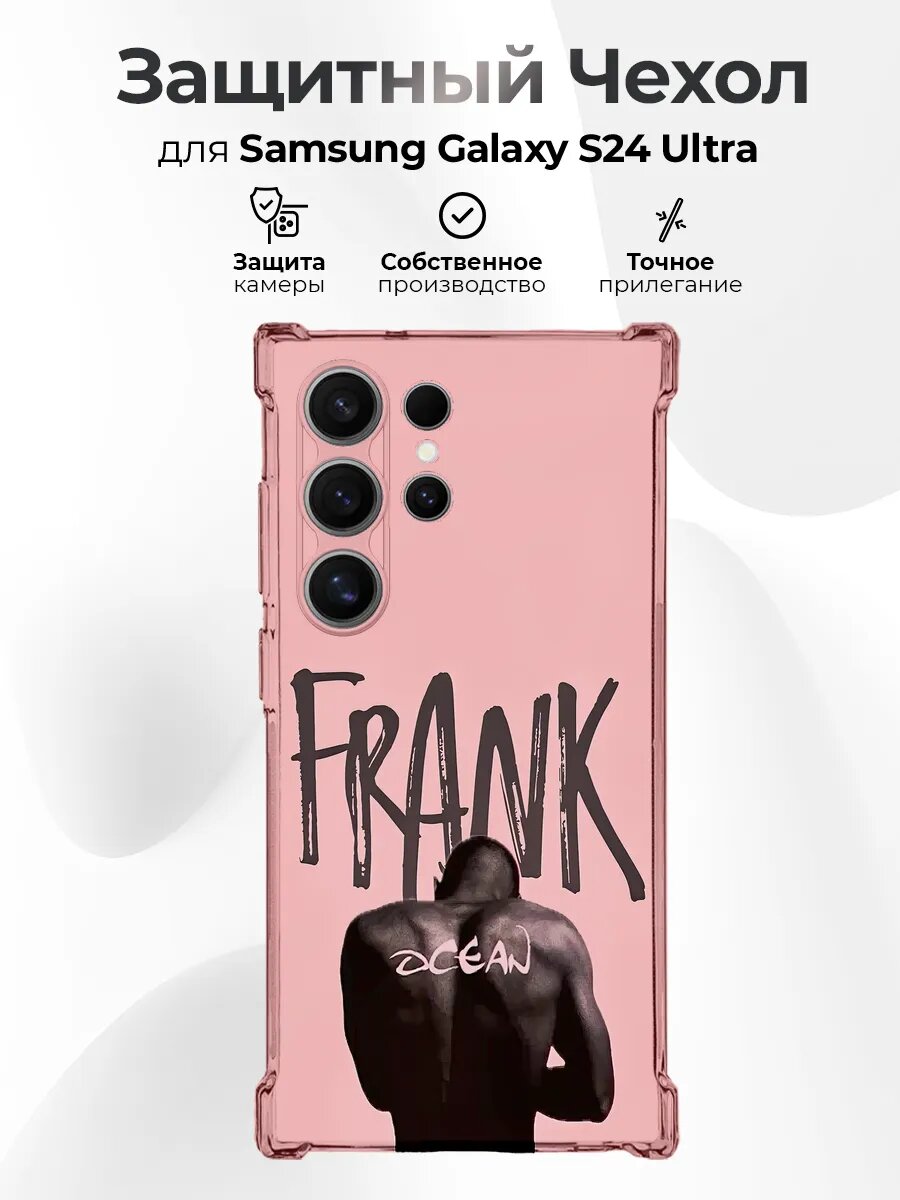 Чехол на Samsung S24 Ultra с принтом frank ocean