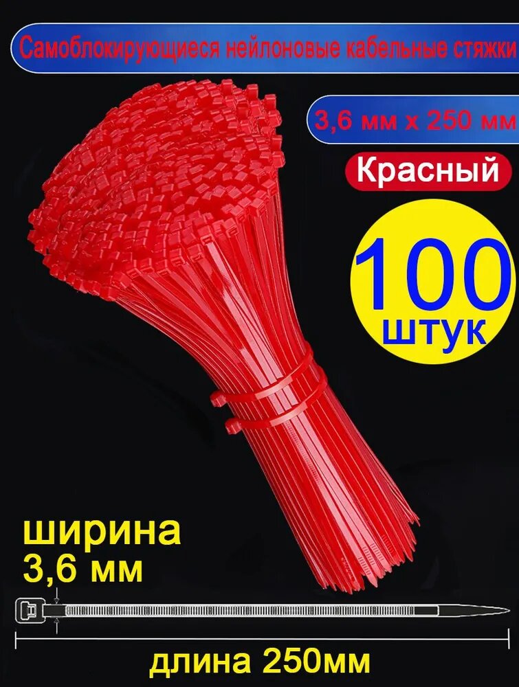 Jebwoods Площадка под хомуты 3.6мм x 250мм до 65мм, 100 шт, Нейлон
