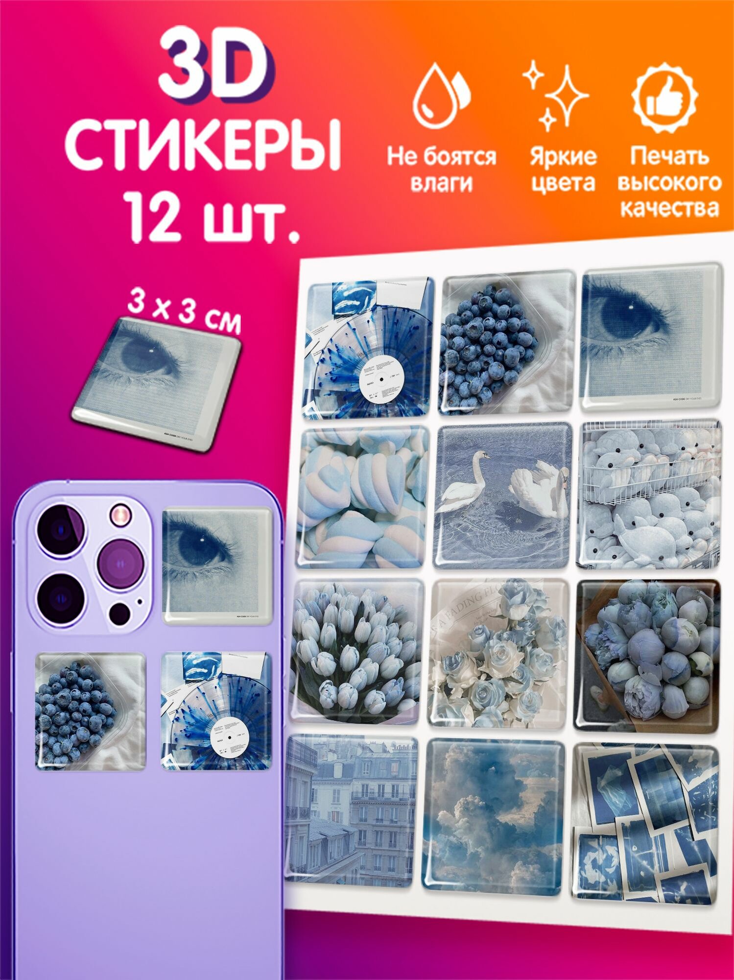 3D стикеры голубая эстетика