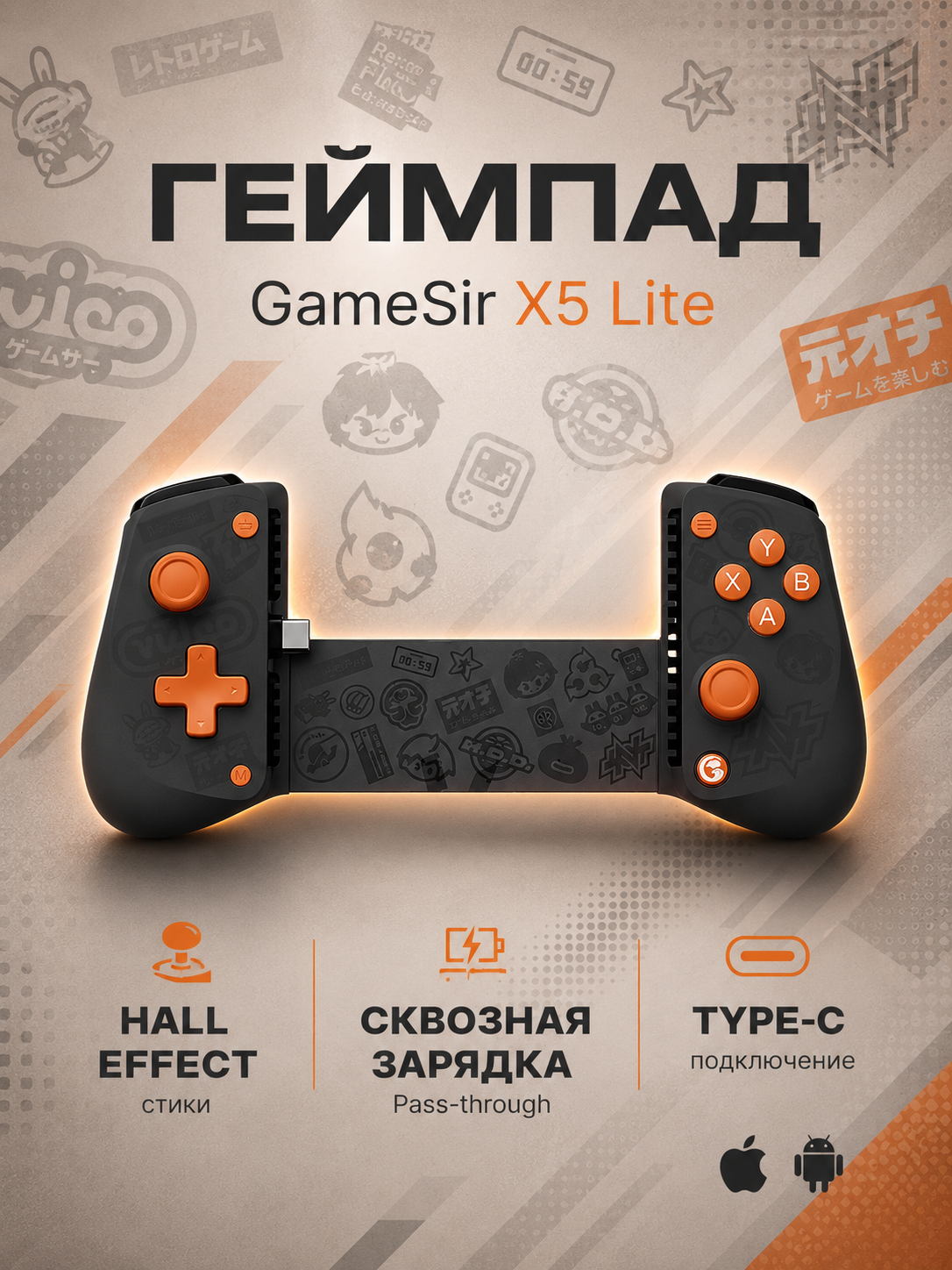 GameSir X5 Lite Type-C, игровой контроллер для смартфона Android и iPhone, джойстик с эффектом Холла,