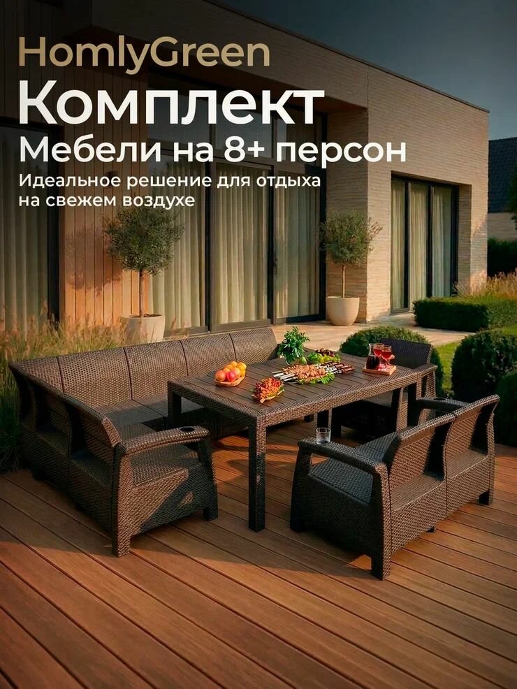 Комплект садовой мебели Set 5+2+1+обеденный стол 153х79, без подушек