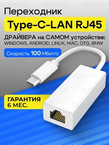 Сетевая карта Type-C Ethernet 100 Мбит/С / Type-C LAN адаптер / Переходник Type-C - RJ-45 / Type-C Ethernet адаптер