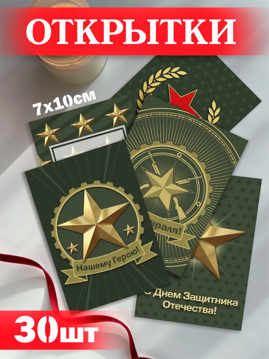 Открытки 23 февраля, открытки на 23 февраля мини