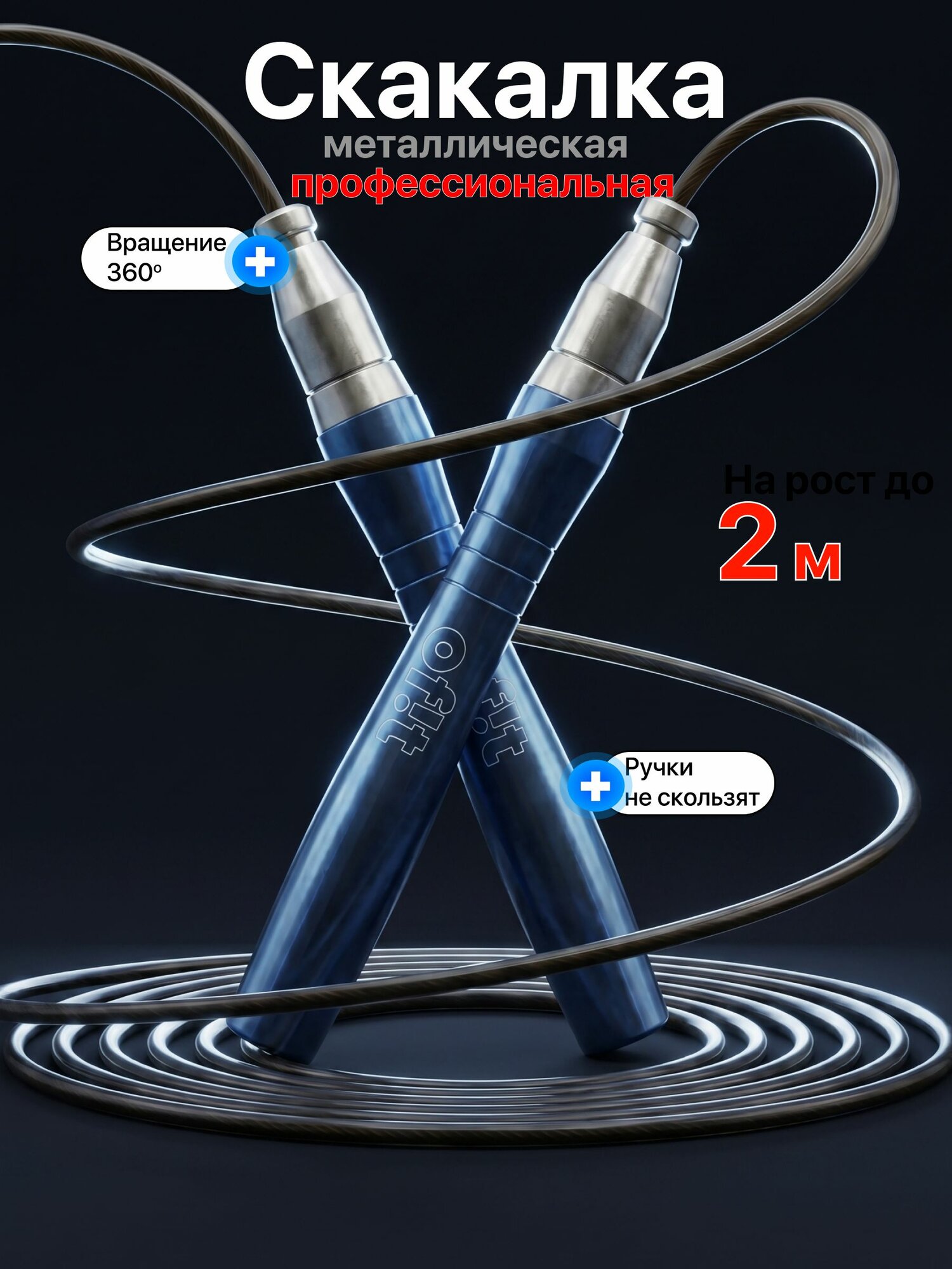 Скакалка для фитнеса и бокса взрослая скоростная металлическая